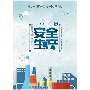 2022年安全生产月主题招贴画宣传画挂图海报标语墙贴画宣传栏NYH NYH10 安全生产 80*60厘米 覆膜防水PP贴纸