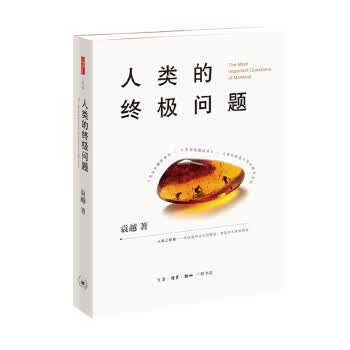 人类的~~问题9787108066299