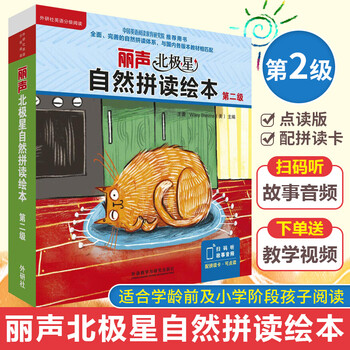 丽声北极星自然拼读绘本第二级（12册绘本+拼读卡）可点读 少儿英语 英语绘本