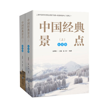 中国经典景点（上）