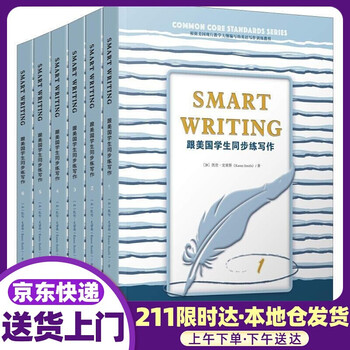 Smart Writing 跟美国学生同步练写作 (加)凯伦·史密斯(Karen Smith) 天津