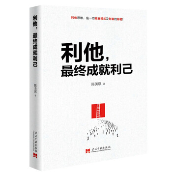 利他 终成就利己
