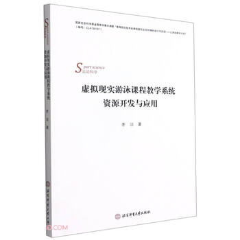 虚拟现实游泳课程教学系统资源开发与应用
