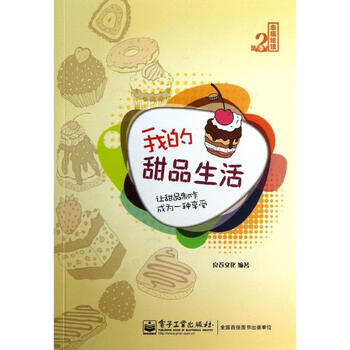 我的甜品生活 
