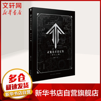 灵笼美术设定集(浮空之城)