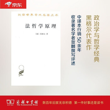 法哲学原理(汉译名著本)