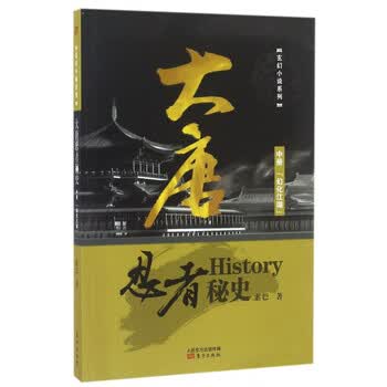 大唐忍者秘史(中幻化江湖)/玄幻小说系列
