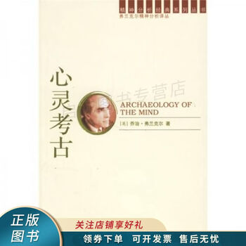 心灵考古