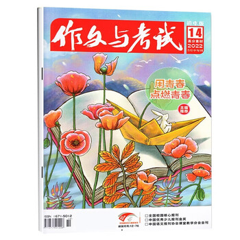 6月新到【4本包邮】作文与考试初中版杂志2021/2022年1-6/7-12月【1-36期】上中下【单本】作文天地 高分素材 阅读世界可选 22年5月中14期-高分素材