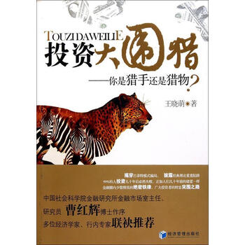 投资大围猎【正版图书，放心下单】