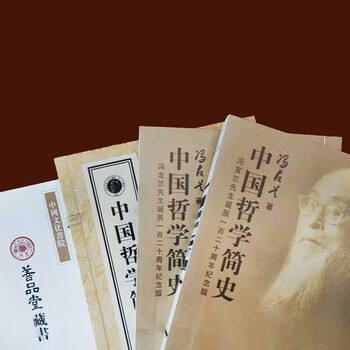 【善品堂藏书】中国哲学简史冯友兰一函二册正版宣纸线装书国学古籍经典全套全集原文注释译注书籍官方正版书 中国哲学简史