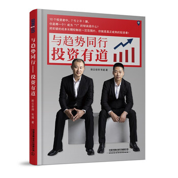 与趋势同行——投资有道