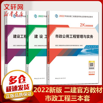 【科目可选】二级建造师2022二建教材真题试卷 建工社二建官方教材 二建市政三科【官方教材】定价210