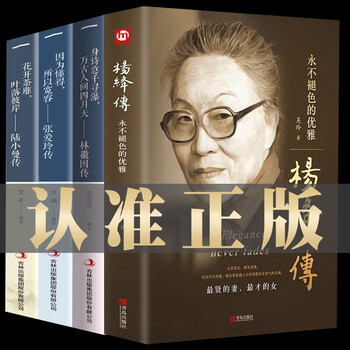 正版5册 林薇因传+张爱玲传+陆小曼+杨绛传人物传记书籍排行榜你是人间四月天适合女性看的经典作品文学类小说集林微因的书 林薇因+张爱玲+陆小曼+杨绛四册