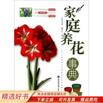 家庭养花事典 博观堂