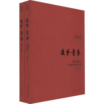 追梦·青春(2册)