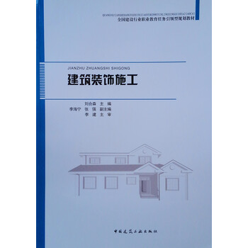 建筑装饰施工
