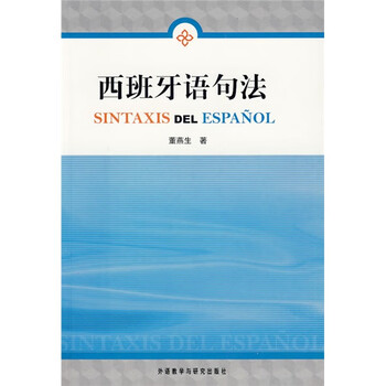 西班牙语句法（09新）