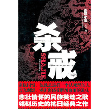 杀戒【正版图书】