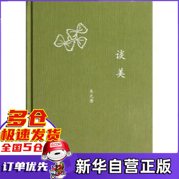 谈美(精)
