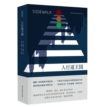 【现货正版】人行道王国（薄荷实验）
