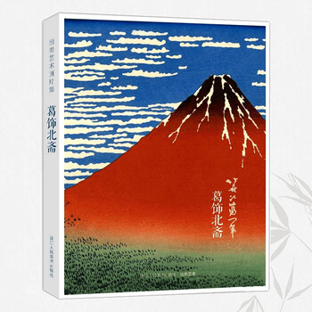 出类艺术画片集：葛饰北斋 32帧浮世绘画作品集礼盒装 世界名画装饰画版画创意送礼鉴赏收藏小清新明信片