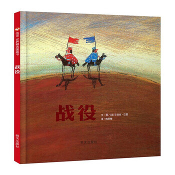 战役