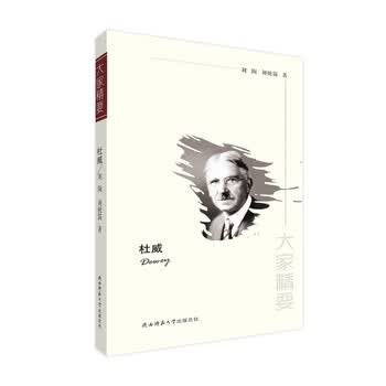 【京联正品】杜威刘陶9787561399064