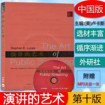 演讲的艺术第十版 中国版卡耐基 the art of public speaking 全英文演讲