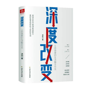 深度改变\家居\\9787531747369
