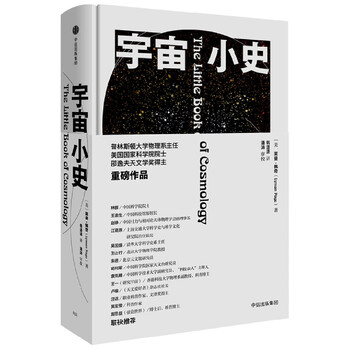 宇宙小史