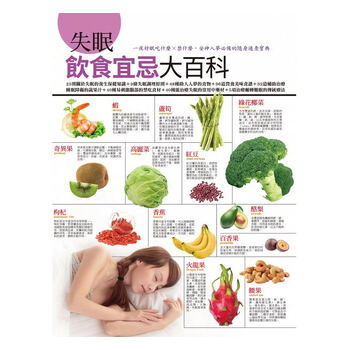 失眠饮食宜忌大百科 新文创文化台版书籍 图书
