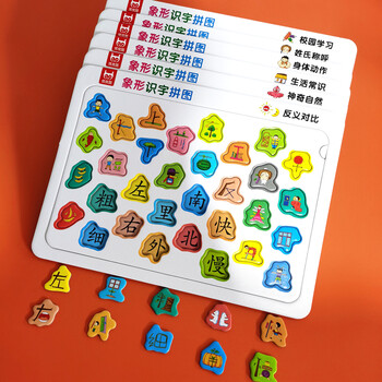 小羊上山早教儿童识字神器卡片幼儿认字3000字幼儿园启蒙分级读物 象形识字拼板192个字
