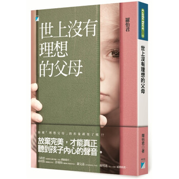 台版 世上没有理想的父母