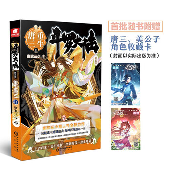 斗罗大陆5重生唐三11
