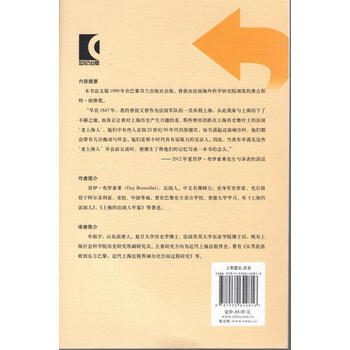 上海的法国人 居伊布罗索莱