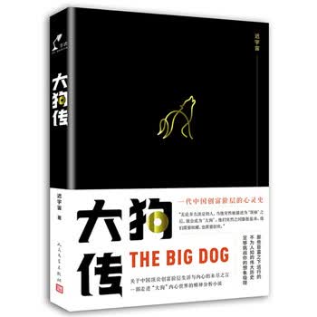 【系列自选】 大狗传