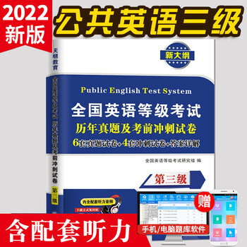 2022全国英语等级考试第三级 试卷