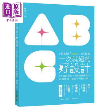一次就过的好设计 港台原版 甲谷一 纸印良品 平面设计