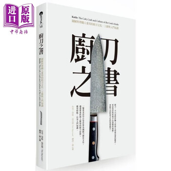 厨刀之书：图解料理职人爱用的厨刀文化、工艺与入门知识 港台原版 Tim Hayward 麦浩斯