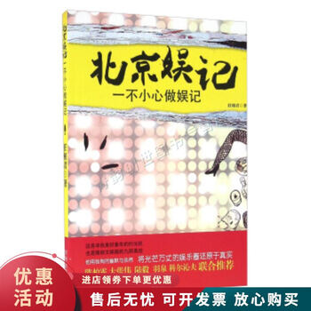北京娱记:一不小心做娱记
