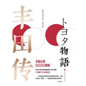 丰田传(精)