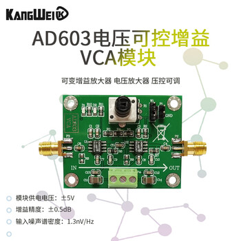 AD603可变增益放大器模块 电压放大器 压控可调 VCA竞赛模块 80dB【图片 价格 品牌 报价】-京东