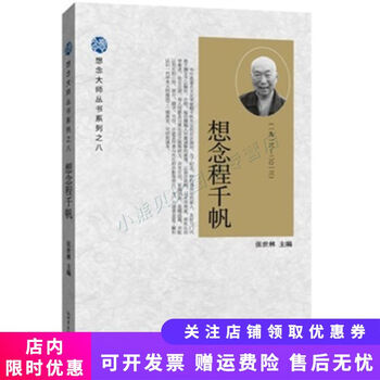 想念程千帆