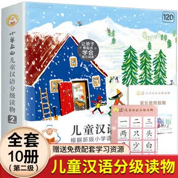 小羊上山儿童汉语分级读物 第1级第2级第3级第4级可选 幼小衔接儿童识字书 幼儿认字 幼儿园入学准备早教学 小羊上山分级阅读2（共10册）