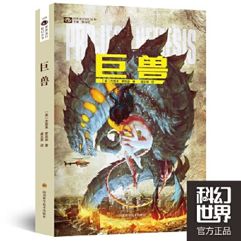 巨兽 杰里米·罗宾逊