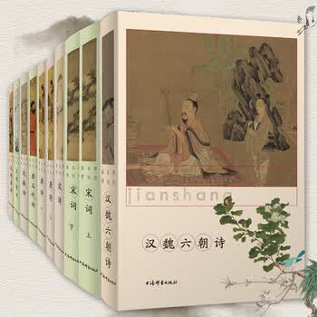 全十册历代名诗鉴赏中国古诗词唐诗宋词元曲鉴赏辞典大全集诗集歌赋宋诗唐宋词三百首古典古代文学精选名篇赏
