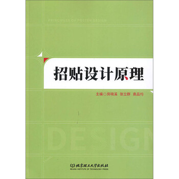 招贴设计原理