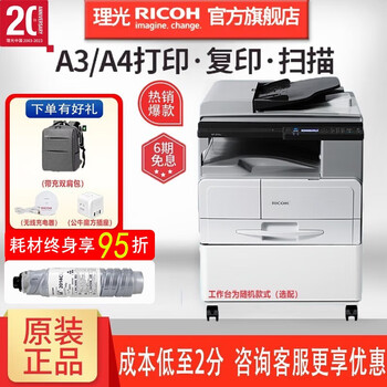 理光（Ricoh）MP2014/D/ADN黑白激光打印机A3A4网络复印扫描一体机大型办公商用复合机 MP2014AD(自动双面打印复印扫描 ...