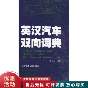 英汉双向汽车词典